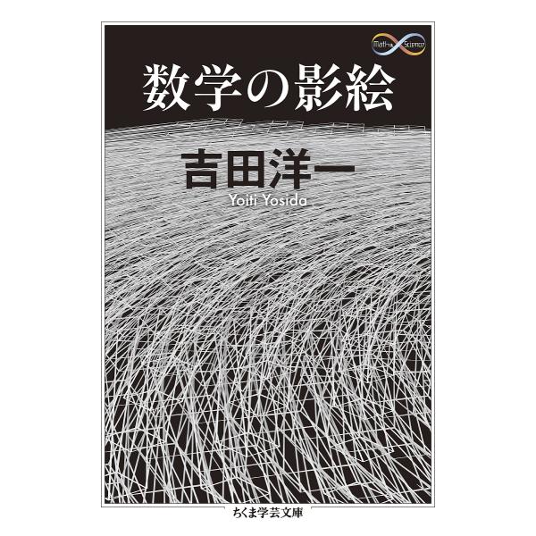 著:吉田洋一出版社:筑摩書房発売日:2023年01月シリーズ名等:ちくま学芸文庫 ヨ１３−４ Math ＆ Scienceキーワード:数学の影絵吉田洋一 すうがくのかげえちくまがくげいぶんこよー１３ー４ スウガクノカゲエチクマガクゲイブンコ...