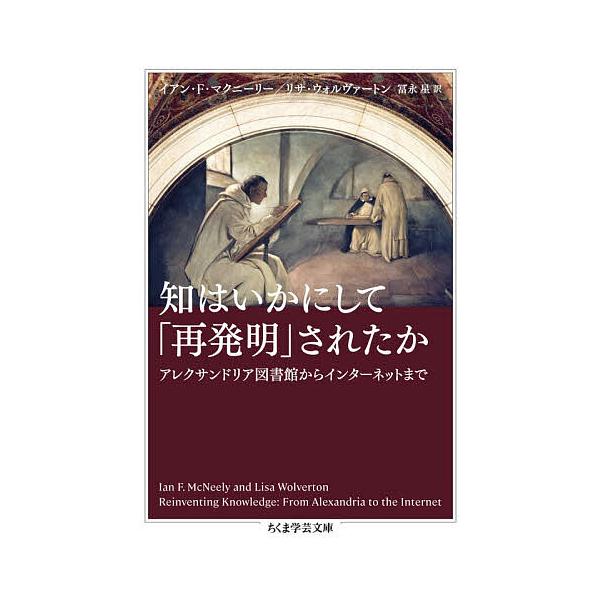 ※商品画像はイメージや仮デザインが含まれている場合があります。帯の有無など実際と異なる場合があります。著:イアン・F．マクニーリー　著:リサ・ウォルヴァートン　訳:冨永星出版社:筑摩書房発売日:2025年12月シリーズ名等:ちくま学芸文庫 ...