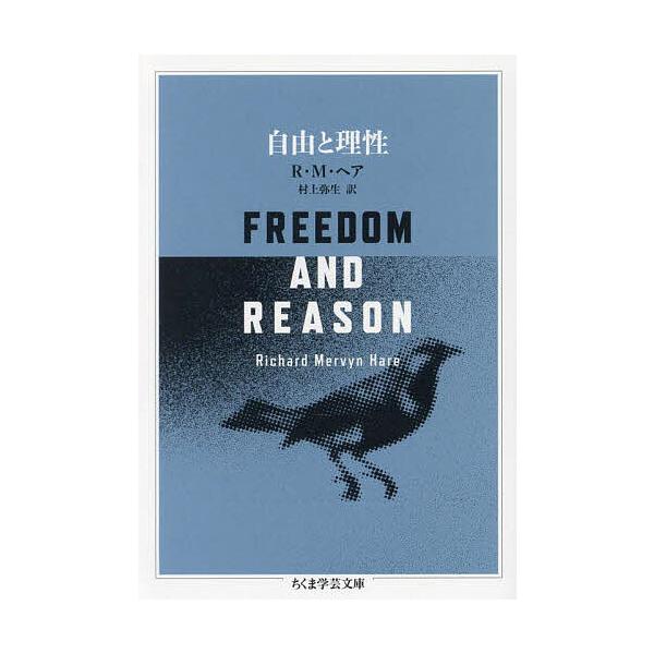 著:R．M．ヘア　訳:村上弥生出版社:筑摩書房発売日:2024年12月シリーズ名等:ちくま学芸文庫 ヘ１５−１キーワード:自由と理性R．M．ヘア村上弥生 じゆうとりせいちくまがくげいぶんこへー１５ー１ ジユウトリセイチクマガクゲイブンコヘー...