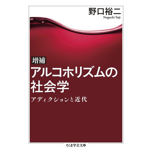 ※商品画像はイメージや仮デザインが含まれている場合があります。帯の有無など実際と異なる場合があります。著:野口裕二出版社:筑摩書房発売日:2024年11月シリーズ名等:ちくま学芸文庫 ノ１２−１キーワード:アルコホリズムの社会学アディクショ...