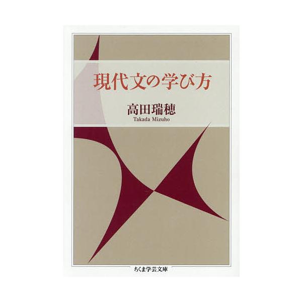 ※商品画像はイメージや仮デザインが含まれている場合があります。帯の有無など実際と異なる場合があります。著:高田瑞穂出版社:筑摩書房発売日:2025年05月シリーズ名等:ちくま学芸文庫 タ３０−３キーワード:現代文の学び方高田瑞穂 げんだいぶ...