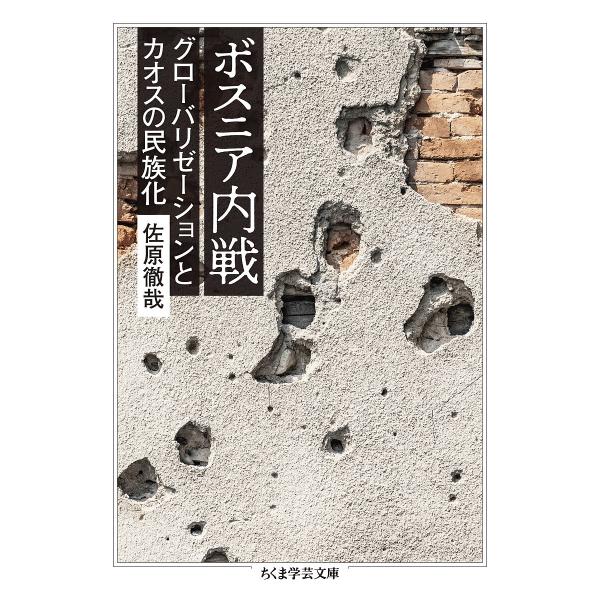 著:佐原徹哉出版社:筑摩書房発売日:2025年08月シリーズ名等:ちくま学芸文庫 サ５８−１キーワード:ボスニア内戦グローバリゼーションとカオスの民族化佐原徹哉 ぼすにあないせんぐろーばりぜーしよんとかおすのみん ボスニアナイセングローバリ...