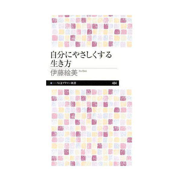 ※商品画像はイメージや仮デザインが含まれている場合があります。帯の有無など実際と異なる場合があります。著:伊藤絵美出版社:筑摩書房発売日:2025年03月シリーズ名等:ちくまプリマー新書 ４８４キーワード:自分にやさしくする生き方伊藤絵美 ...
