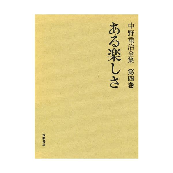 著:中野重治出版社:筑摩書房発売日:1996年07月キーワード:中野重治全集第４巻中野重治 なかのしげはるぜんしゆう４ ナカノシゲハルゼンシユウ４ なかの しげはる ナカノ シゲハル