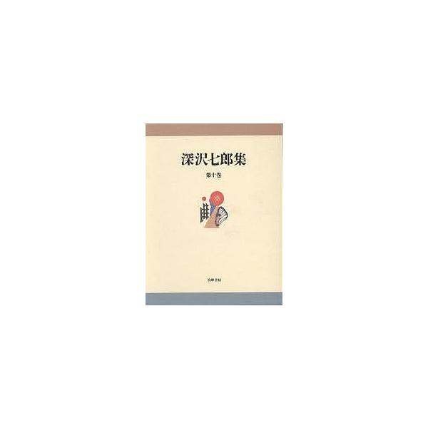 著:深沢七郎出版社:筑摩書房発売日:1997年11月キーワード:深沢七郎集第１０巻深沢七郎 ふかざわしちろうしゆう１０えつせい４ フカザワシチロウシユウ１０エツセイ４ ふかざわ しちろう フカザワ シチロウ