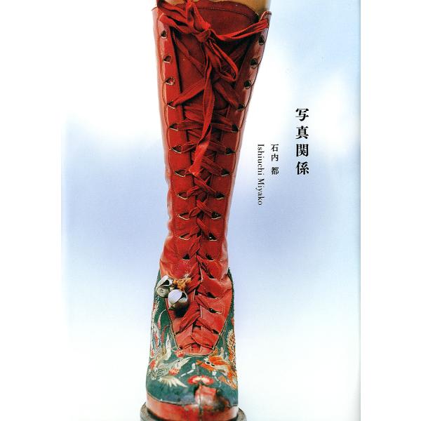 著:石内都出版社:筑摩書房発売日:2016年06月キーワード:写真関係石内都 しやしんかんけい シヤシンカンケイ いしうち みやこ イシウチ ミヤコ