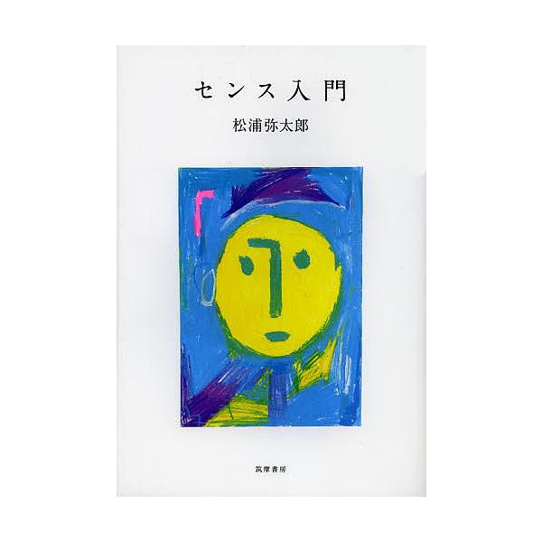 ※商品画像はイメージや仮デザインが含まれている場合があります。帯の有無など実際と異なる場合があります。著:松浦弥太郎出版社:筑摩書房発売日:2013年02月キーワード:センス入門松浦弥太郎 せんすにゆうもん センスニユウモン まつうら やた...