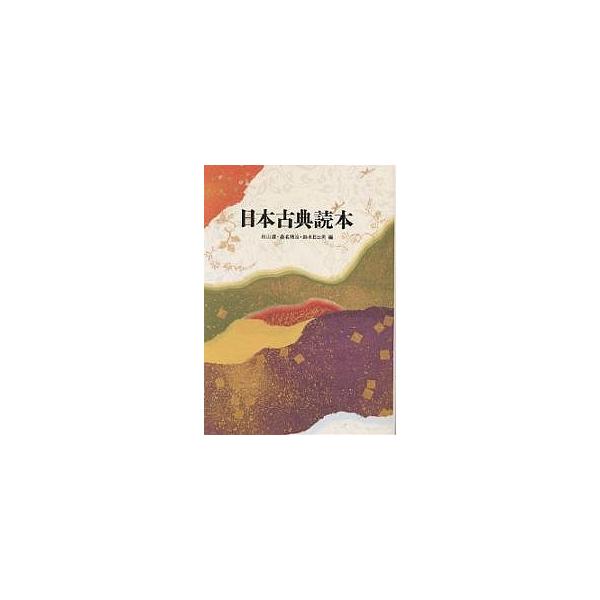 ※商品画像はイメージや仮デザインが含まれている場合があります。帯の有無など実際と異なる場合があります。編:秋山虔出版社:筑摩書房発売日:1988年07月キーワード:日本古典読本秋山虔 にほんこてんどくほん ニホンコテンドクホン あきやま け...