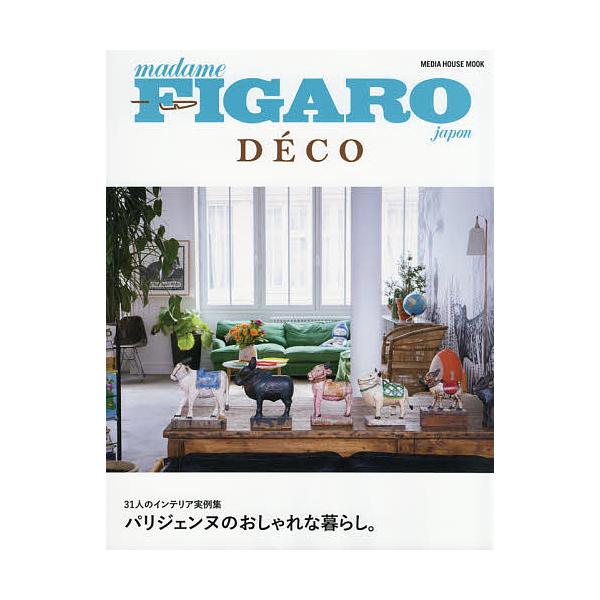 出版社:CEメディアハウス発売日:2018年06月シリーズ名等:MEDIA HOUSE MOOKキーワード:フィガロジャポンデコ３１人のインテリア実例集パリジェンヌのおしゃれな暮らし。 ふいがろじやぽんでこさんじゆういちにんのいんてりあ フ...