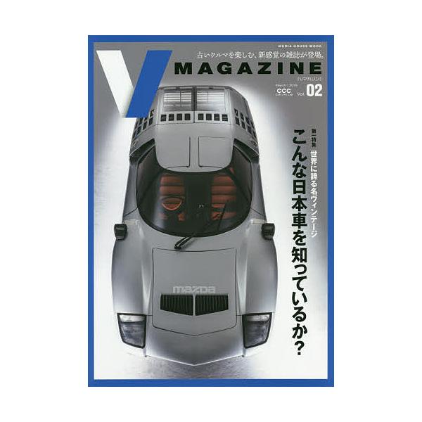 出版社:CEメディアハウス発売日:2019年03月シリーズ名等:MEDIA HOUSE MOOKキーワード:VMAGAZINECCCCARLIFELABVol．０２ ヴいまがじん２ ヴイマガジン２