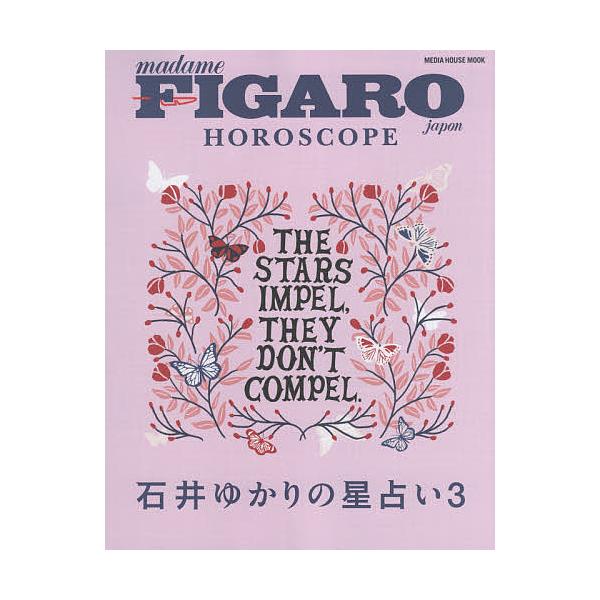 著:石井ゆかり出版社:CEメディアハウス発売日:2021年03月シリーズ名等:MEDIA HOUSE MOOKキーワード:FIGAROjaponHOROSCOPE石井ゆかりの星占い３石井ゆかり 占い ふいがろじやぽんほろすこーぷ３ フイガロ...