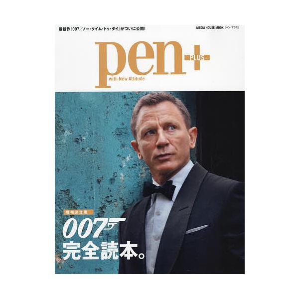 ※商品画像はイメージや仮デザインが含まれている場合があります。帯の有無など実際と異なる場合があります。出版社:CEメディアハウス発売日:2021年09月シリーズ名等:MEDIA HOUSE MOOKキーワード:pen＋００７完全読本。増補決...