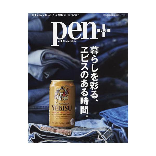 出版社:CEメディアハウス発売日:2022年02月シリーズ名等:MEDIA HOUSE MOOKキーワード:pen＋暮らしを彩る、ヱビスのある時間 ぺんぷらすＰＥＮ＋くらしおいろどるえびす ペンプラスＰＥＮ＋クラシオイロドルエビス