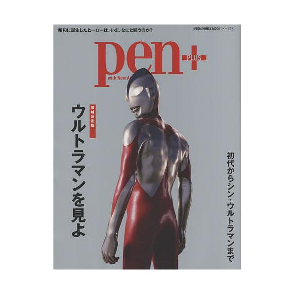 出版社:CEメディアハウス発売日:2022年07月シリーズ名等:MEDIA HOUSE MOOKキーワード:pen＋ウルトラマンを見よ増補決定版 ぺんぷらすＰＥＮ＋うるとらまんおみよぞうほ ペンプラスＰＥＮ＋ウルトラマンオミヨゾウホ