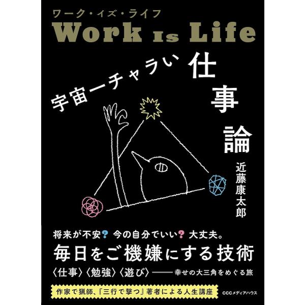 著:近藤康太郎出版社:CEメディアハウス発売日:2024年05月キーワード:宇宙一チャラい仕事論ワーク・イズ・ライフ近藤康太郎 ビジネス書 うちゆういちちやらいしごとろんわーくいずらいふ ウチユウイチチヤライシゴトロンワークイズライフ こん...