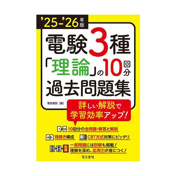 出版社:電気書院発売日:2025年07月キーワード:電験３種理論の１０回分過去問題集’２５−’２６年版 でんけんさんしゆりろんのじつかいぶんかこもんだいし デンケンサンシユリロンノジツカイブンカコモンダイシ