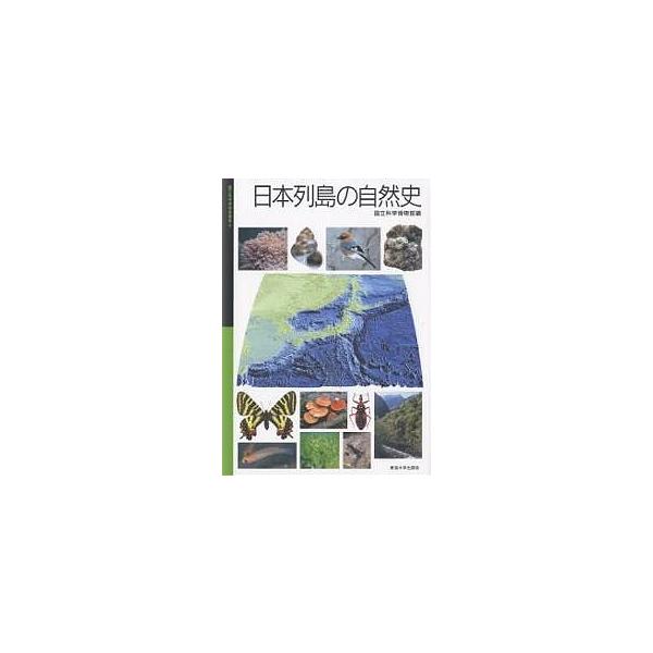 編:国立科学博物館出版社:東海大学出版会発売日:2006年03月シリーズ名等:国立科学博物館叢書 ４キーワード:日本列島の自然史国立科学博物館 にほんれつとうのしぜんしこくりつかがくはくぶつかん ニホンレツトウノシゼンシコクリツカガクハクブ...