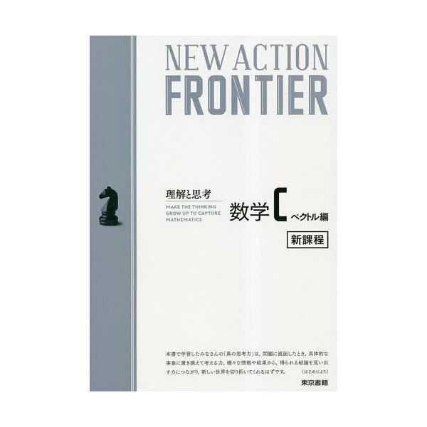 出版社:東京書籍発売日:2023年02月キーワード:NEWACTIONFRONTIER数学C理解と思考ベクトル編 にゆーあくしよんふろんていあすうがくしーべくとるへ ニユーアクシヨンフロンテイアスウガクシーベクトルヘ