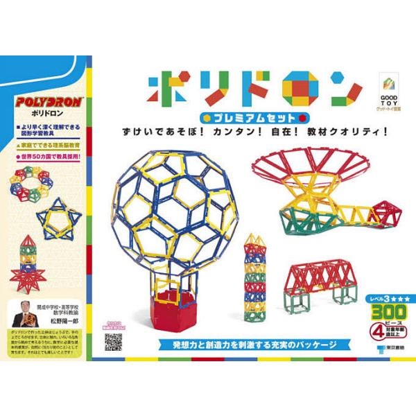 出版社:東京書籍発売日:2020年11月キーワード:ポリドロンプレミアムセット えほん 絵本 プレゼント ギフト 誕生日 子供 クリスマス 子ども こども ぽりどろんぷれみあむせつと ポリドロンプレミアムセツト