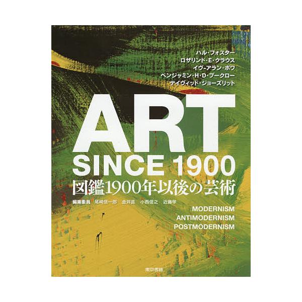 著:ハル・フォスター　著:ロザリンド・E・クラウス　著:イヴ‐アラン・ボワ出版社:東京書籍発売日:2019年05月キーワード:図鑑１９００年以後の芸術ハル・フォスターロザリンド・E・クラウスイヴ‐アラン・ボワ ずかんせんきゆうひやくねんいご...