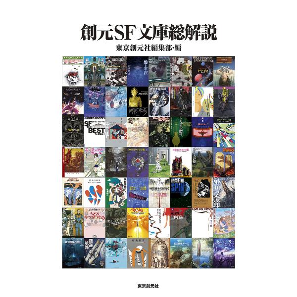 編:東京創元社編集部出版社:東京創元社発売日:2023年12月キーワード:創元SF文庫総解説東京創元社編集部 そうげんえすえふぶんこそうかいせつそうげん／ＳＦ／ ソウゲンエスエフブンコソウカイセツソウゲン／ＳＦ／ とうきよう／そうげんしや ...