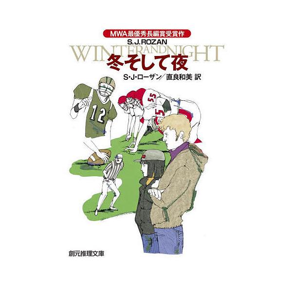 著:S．J．ローザン　訳:直良和美出版社:東京創元社発売日:2008年06月シリーズ名等:創元推理文庫 Mロ３−８キーワード:冬そして夜S．J．ローザン直良和美 ふゆそしてよるそうげんすいりぶんこＭーろー３ー８ フユソシテヨルソウゲンスイリ...