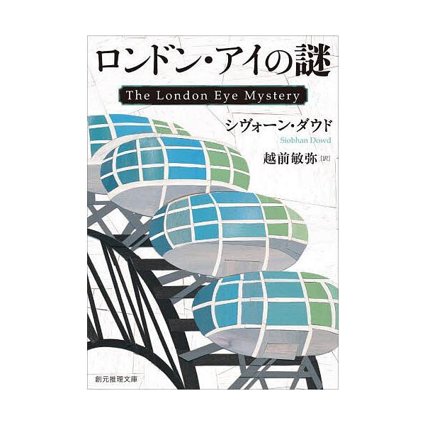 著:シヴォーン・ダウド　訳:越前敏弥出版社:東京創元社発売日:2025年04月シリーズ名等:創元推理文庫 Mタ４−１キーワード:ロンドン・アイの謎シヴォーン・ダウド越前敏弥 ろんどんあいのなぞそうげんすいりぶんこ ロンドンアイノナゾソウゲン...