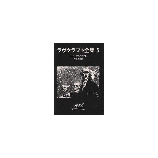 ※商品画像はイメージや仮デザインが含まれている場合があります。帯の有無など実際と異なる場合があります。著:H．P．ラヴクラフト　訳:大瀧啓裕出版社:東京創元社発売日:1987年07月シリーズ名等:創元推理文庫 ５２３‐５キーワード:ラヴクラ...