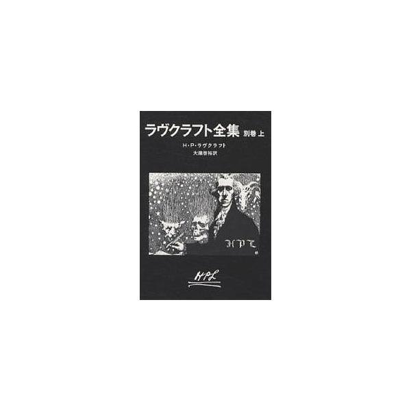 ※商品画像はイメージや仮デザインが含まれている場合があります。帯の有無など実際と異なる場合があります。著:H．P．ラヴクラフト　訳:大瀧啓裕出版社:東京創元社発売日:2007年09月シリーズ名等:創元推理文庫 Fラ１−８キーワード:ラヴクラ...