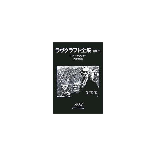 ※商品画像はイメージや仮デザインが含まれている場合があります。帯の有無など実際と異なる場合があります。著:H．P．ラヴクラフト　訳:大瀧啓裕出版社:東京創元社発売日:2007年12月シリーズ名等:創元推理文庫 Fラ１−９キーワード:ラヴクラ...