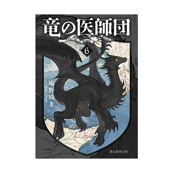 【発売日：2026年06月18日】※商品画像はイメージや仮デザインが含まれている場合があります。帯の有無など実際と異なる場合があります。著:庵野ゆき出版社:東京創元社発売日:2026年06月18日シリーズ名等:創元推理文庫 Fあ１−９巻数:...