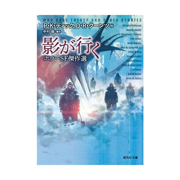 ※商品画像はイメージや仮デザインが含まれている場合があります。帯の有無など実際と異なる場合があります。著:P．K．ディック　編訳:中村融出版社:東京創元社発売日:2000年08月シリーズ名等:創元SF文庫キーワード:影が行くホラーSF傑作選...