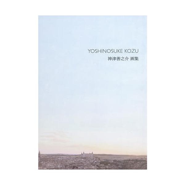 著:神津善之介出版社:東京堂出版発売日:2020年02月キーワード:神津善之介画集PaintingsPinturas２００１〜２０１９神津善之介 こうずよしのすけがしゆうぺいんていんぐすぴんちゆら コウズヨシノスケガシユウペインテイングスピ...