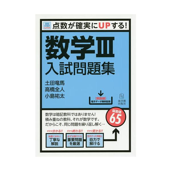 ※商品画像はイメージや仮デザインが含まれている場合があります。帯の有無など実際と異なる場合があります。著:土田竜馬　著:高橋全人　著:小島祐太出版社:東洋館出版社発売日:2016年07月シリーズ名等:SURE STUDY：シュアスタ！キーワ...