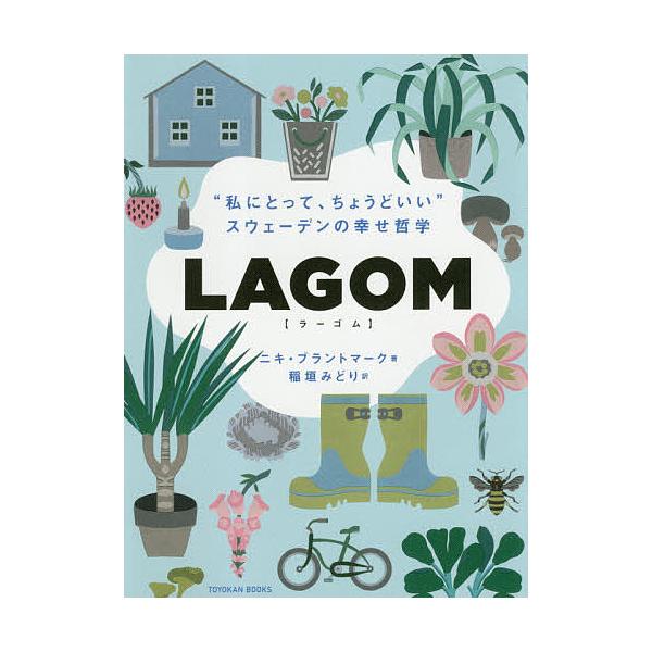 ※商品画像はイメージや仮デザインが含まれている場合があります。帯の有無など実際と異なる場合があります。著:ニキ・ブラントマーク　訳:稲垣みどり出版社:東洋館出版社発売日:2018年10月シリーズ名等:TOYOKAN BOOKSキーワード:L...