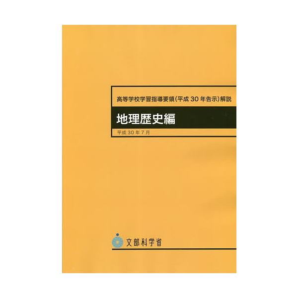 著:文部科学省出版社:東洋館出版社発売日:2019年03月キーワード:高等学校学習指導要領〈平成３０年告示〉解説地理歴史編文部科学省 こうとうがつこうがくしゆうしどうようりようへいせい コウトウガツコウガクシユウシドウヨウリヨウヘイセイ も...