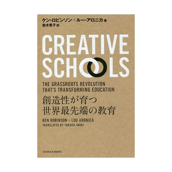 ※商品画像はイメージや仮デザインが含まれている場合があります。帯の有無など実際と異なる場合があります。著:ケン・ロビンソン　著:ルー・アロニカ　訳:岩木貴子出版社:東洋館出版社発売日:2019年03月シリーズ名等:TOYOKAN BOOKS...