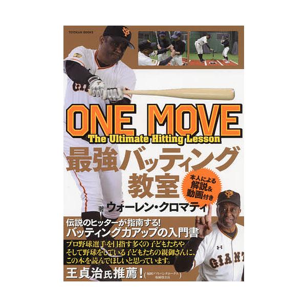 ※商品画像はイメージや仮デザインが含まれている場合があります。帯の有無など実際と異なる場合があります。著:ウォーレン・クロマティ出版社:東洋館出版社発売日:2021年07月シリーズ名等:TOYOKAN BOOKSキーワード:ONEMOVE最...