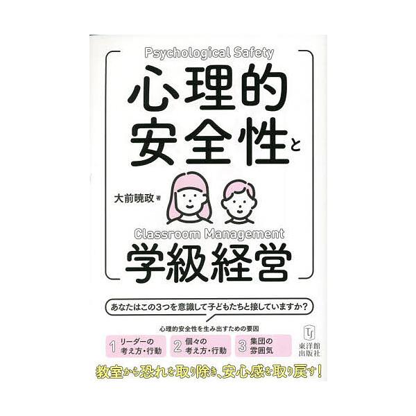 ※商品画像はイメージや仮デザインが含まれている場合があります。帯の有無など実際と異なる場合があります。著:大前暁政出版社:東洋館出版社発売日:2023年02月キーワード:心理的安全性と学級経営大前暁政 しんりてきあんぜんせいとがつきゆうけい...