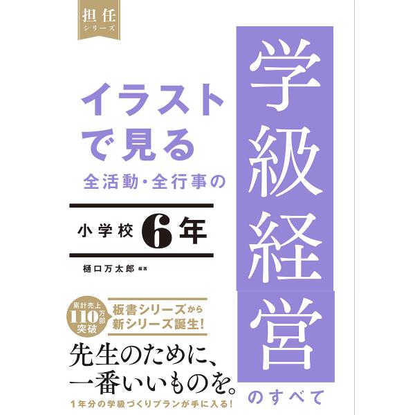 編著:樋口万太郎出版社:東洋館出版社発売日:2023年02月シリーズ名等:担任シリーズキーワード:イラストで見る全活動・全行事の学級経営のすべて小学校６年樋口万太郎 いらすとでみるぜんかつどうぜんぎようじのがつきゆう イラストデミルゼンカツ...