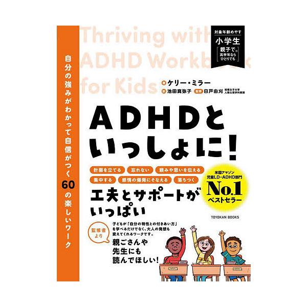 ※商品画像はイメージや仮デザインが含まれている場合があります。帯の有無など実際と異なる場合があります。著:ケリー・ミラー　訳:池田真弥子　監修:日戸由刈出版社:東洋館出版社発売日:2024年07月シリーズ名等:TOYOKAN BOOKSキー...