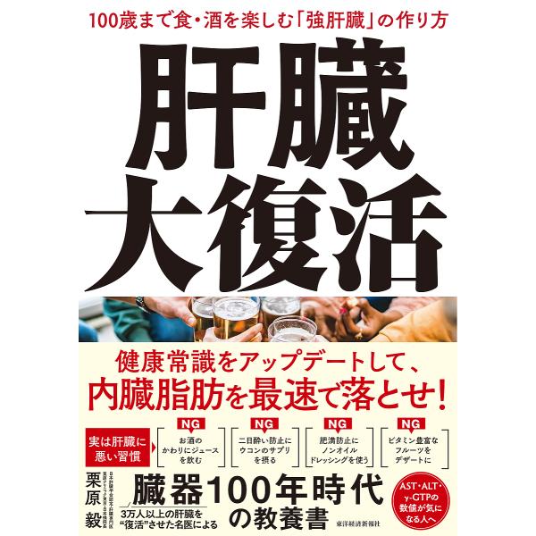 ※商品画像はイメージや仮デザインが含まれている場合があります。帯の有無など実際と異なる場合があります。著:栗原毅出版社:東洋経済新報社発売日:2025年03月キーワード:肝臓大復活１００歳まで食・酒を楽しむ「強肝臓」の作り方栗原毅 健康 か...