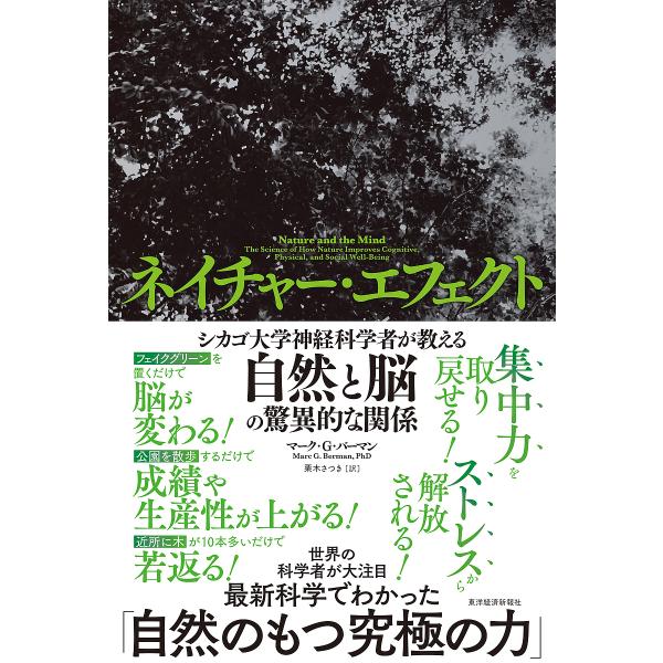【発売日：2026年05月14日】※商品画像はイメージや仮デザインが含まれている場合があります。帯の有無など実際と異なる場合があります。マーク・G・バーマン　クリキ　サツキ出版社:東洋経済新報社 発売日:2026年05月14日キーワード:ネ...