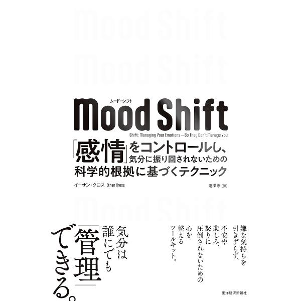 【発売日：2026年05月28日】※商品画像はイメージや仮デザインが含まれている場合があります。帯の有無など実際と異なる場合があります。イーサン・クロス　オニザワ　シノブ出版社:東洋経済新報社 発売日:2026年05月28日キーワード:Mo...