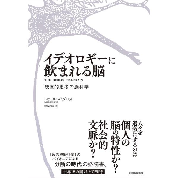 【発売日：2026年10月22日】※商品画像はイメージや仮デザインが含まれている場合があります。帯の有無など実際と異なる場合があります。レオール・ズミグロッドクマガイレミ出版社:東洋経済新報社発売日:2026年10月22日キーワード:イデオ...