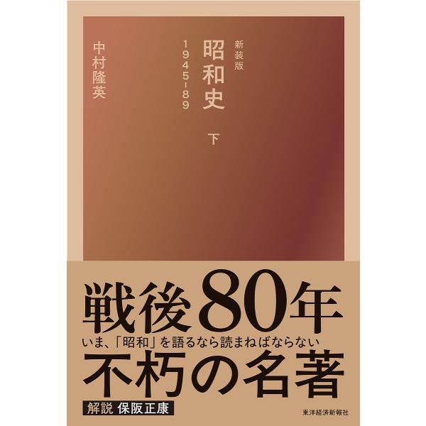 著:中村隆英出版社:東洋経済新報社発売日:2025年08月キーワード:昭和史下中村隆英 しようわし２ シヨウワシ２ なかむら たかふさ ナカムラ タカフサ