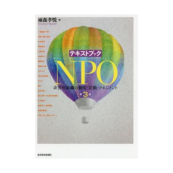 著:雨森孝悦出版社:東洋経済新報社発売日:2020年03月キーワード:テキストブックNPO非営利組織の制度・活動・マネジメント雨森孝悦 てきすとぶつくえぬぴーおーてきすとぶつく／ＮＰＯひ テキストブツクエヌピーオーテキストブツク／ＮＰＯヒ ...