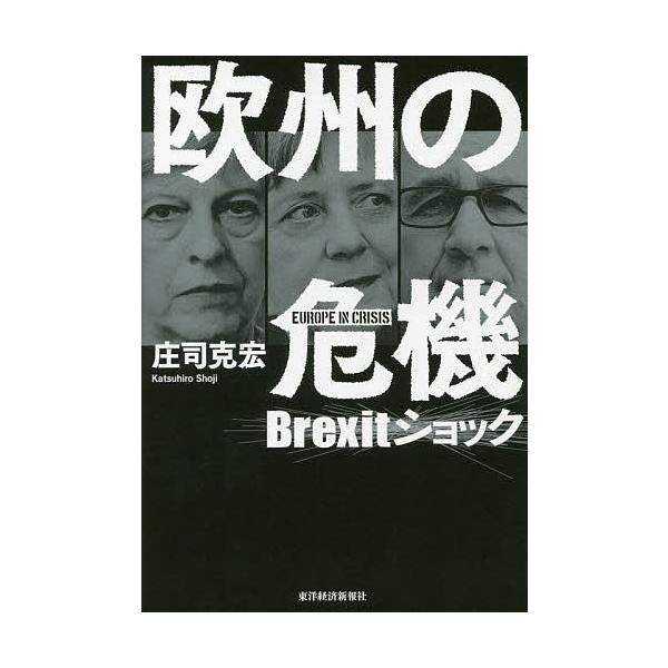 著:庄司克宏出版社:東洋経済新報社発売日:2016年10月キーワード:欧州の危機Brexitショック庄司克宏 おうしゆうのききぶれぐじつとしよつくＢＲＥＸＩＴ／ オウシユウノキキブレグジツトシヨツクＢＲＥＸＩＴ／ しようじ かつひろ シヨウ...