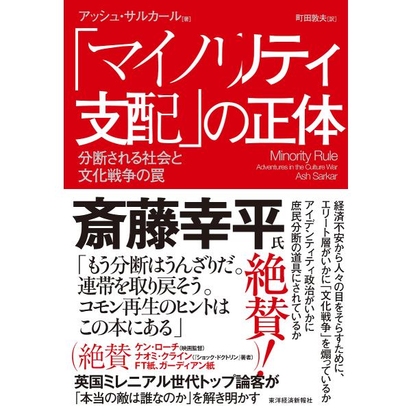 【発売日：2026年06月25日】※商品画像はイメージや仮デザインが含まれている場合があります。帯の有無など実際と異なる場合があります。アッシュ・サルカール　マチダ　アツオ出版社:東洋経済新報社発売日:2026年06月25日キーワード:「マ...
