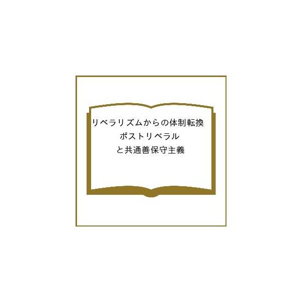 【発売日：2026年09月28日】※商品画像はイメージや仮デザインが含まれている場合があります。帯の有無など実際と異なる場合があります。パトリック・J・デニーン　アイダ　ヒロツグ出版社:東洋経済新報社発売日:2026年09月28日キーワード...